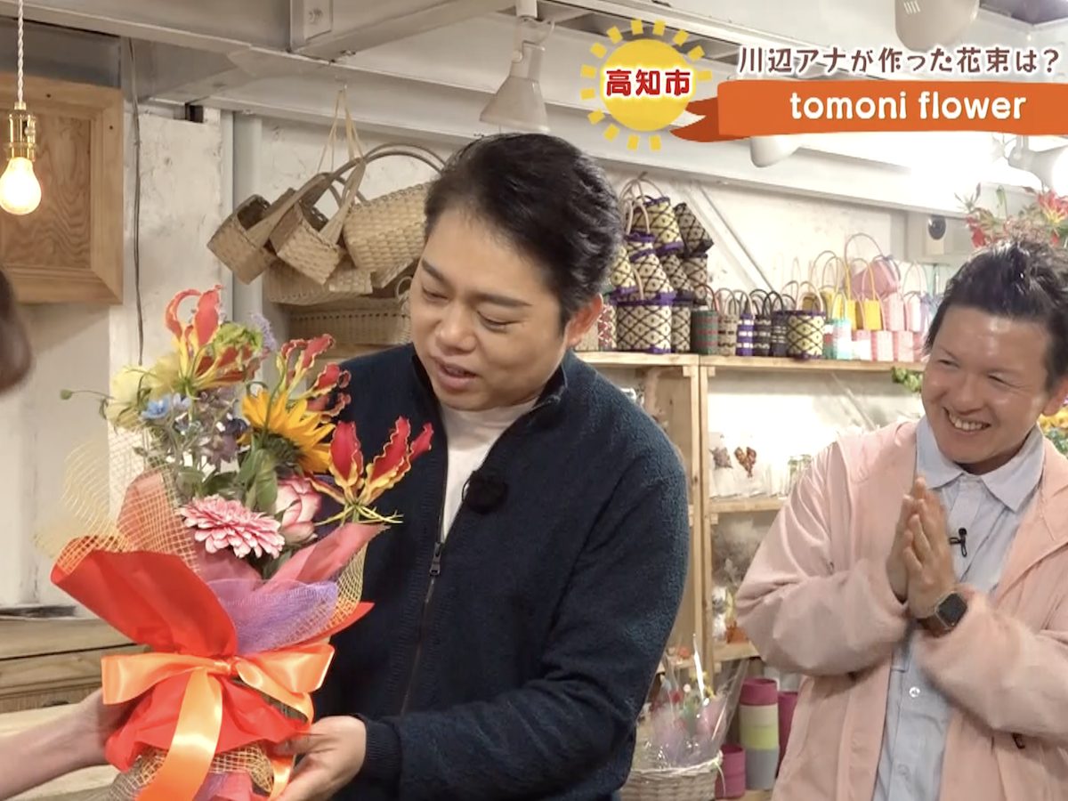 【三山ひろしのさんさん歩】笑顔を咲かせる地産地消のお花屋さん「tomoni flower（トモニフラワー）」 | 【高知県公式】高知県のあれこれまとめサイト「高知家の